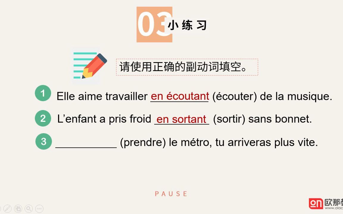 法语中副动词有哪些?怎么使用?【欧那法语微课堂】