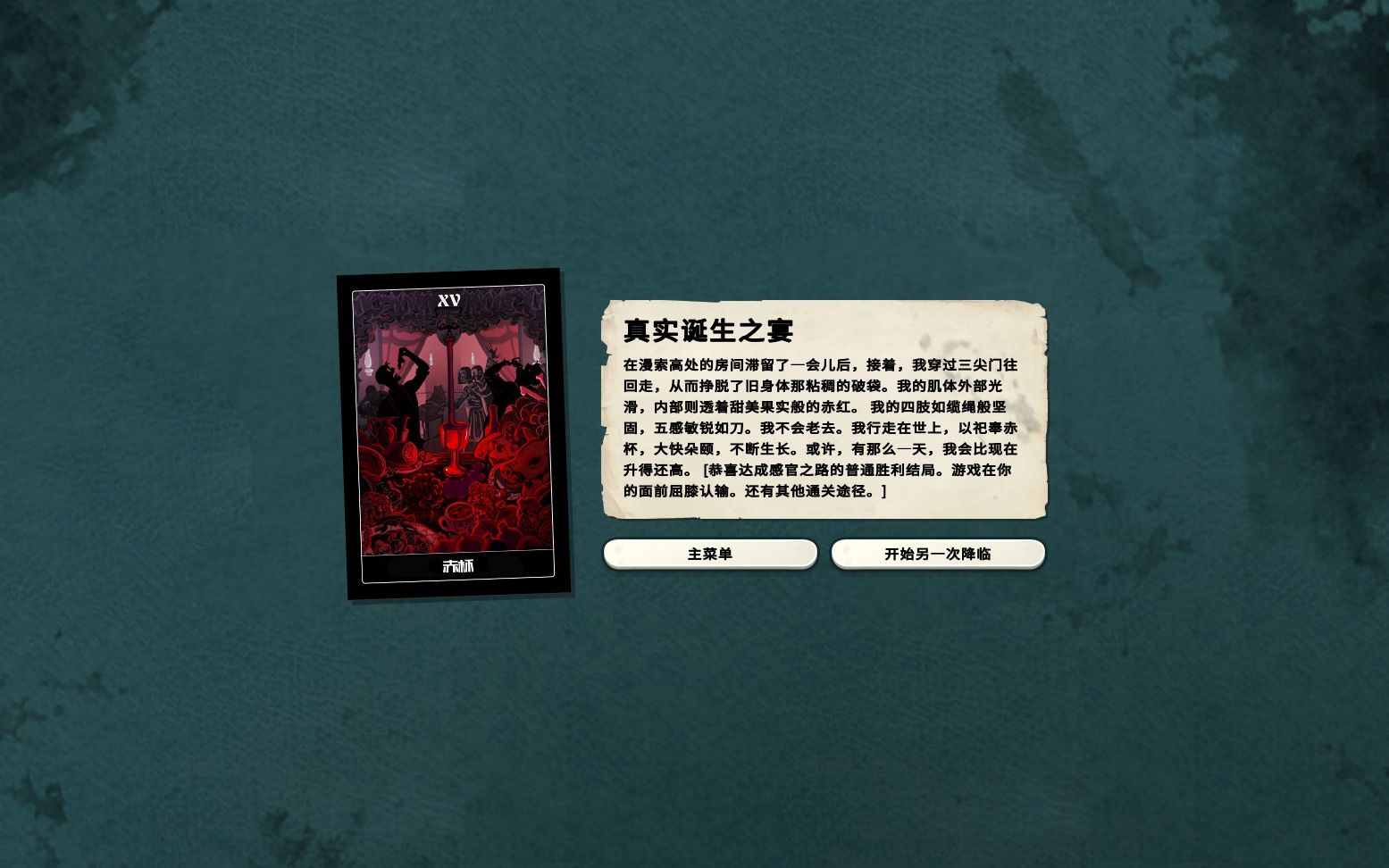 【艾文爱玩】异教徒模拟器(cultist simulator)——四周目使徒P2