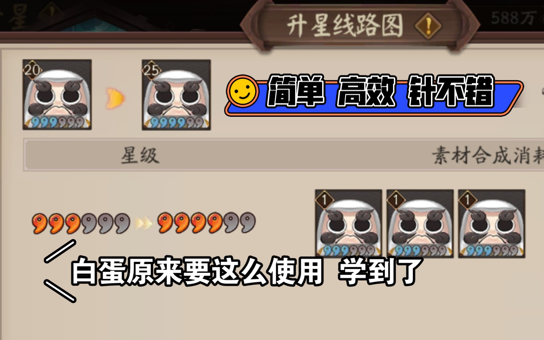 【阴阳师】策划教你怎样不用狗粮升六星式神 不注意你的白蛋就被...