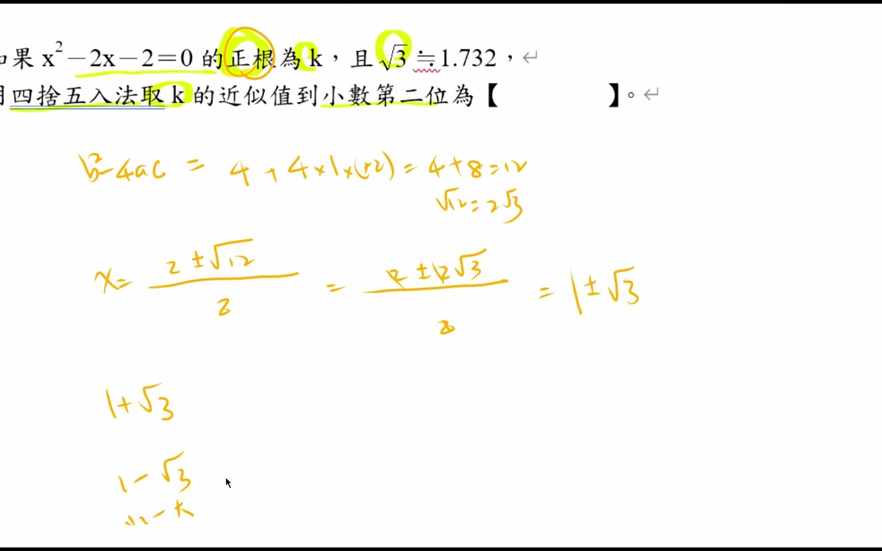 两个整数的差为11,积为102, 则此两整数的和为【】。 |如果 x²-2x-2=...