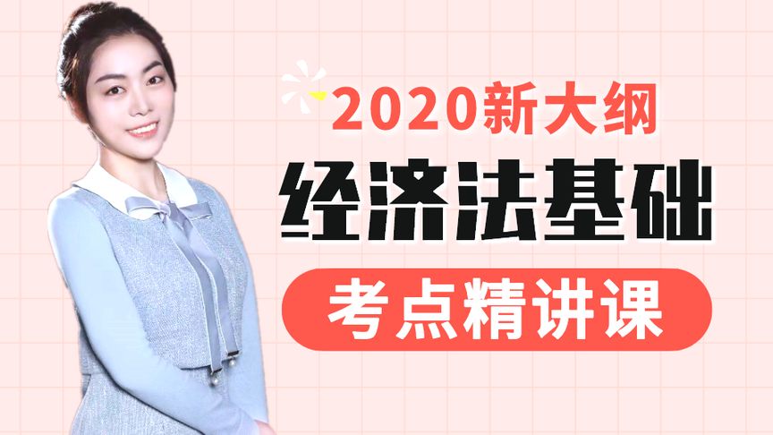 经济法基础||第4章 第1节 考点 税收法律制度概述(二)