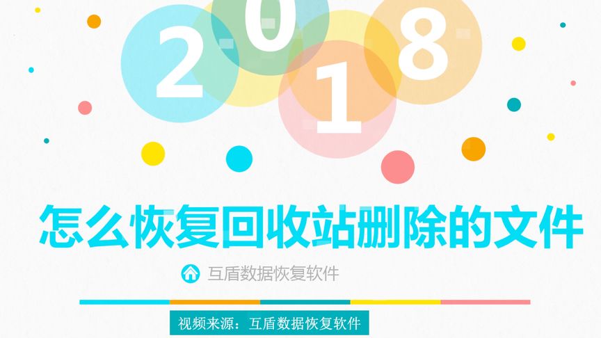 怎么恢复回收站删除的文件?小技巧分享