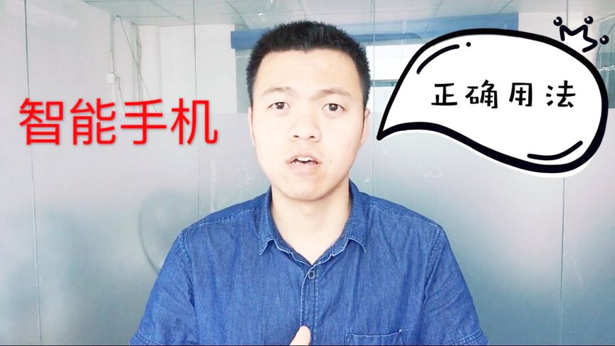 知道了智能手机的4个正确使用方法,你才不会讨人厌?