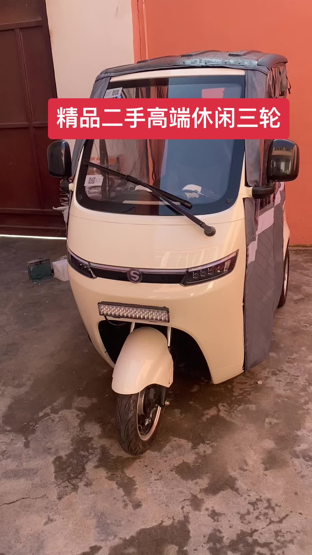 精品二手高端休闲三轮,品牌盛昊的3× #老年代步车 #二手电动车 #...