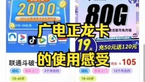 用了流量卡广电正龙卡的使用感受!