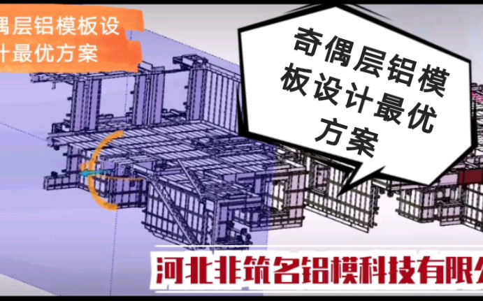 奇偶层铝模板怎样设计—最优方案