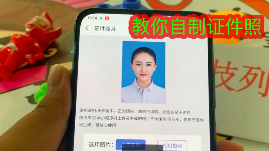手机自制证件照方法,即时拍一张个人照,一键就会生成