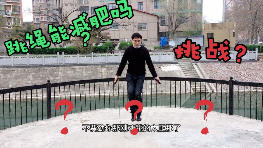 180斤小伙挑战一个月瘦20斤,看看都做了啥运动?这能减肥吗?