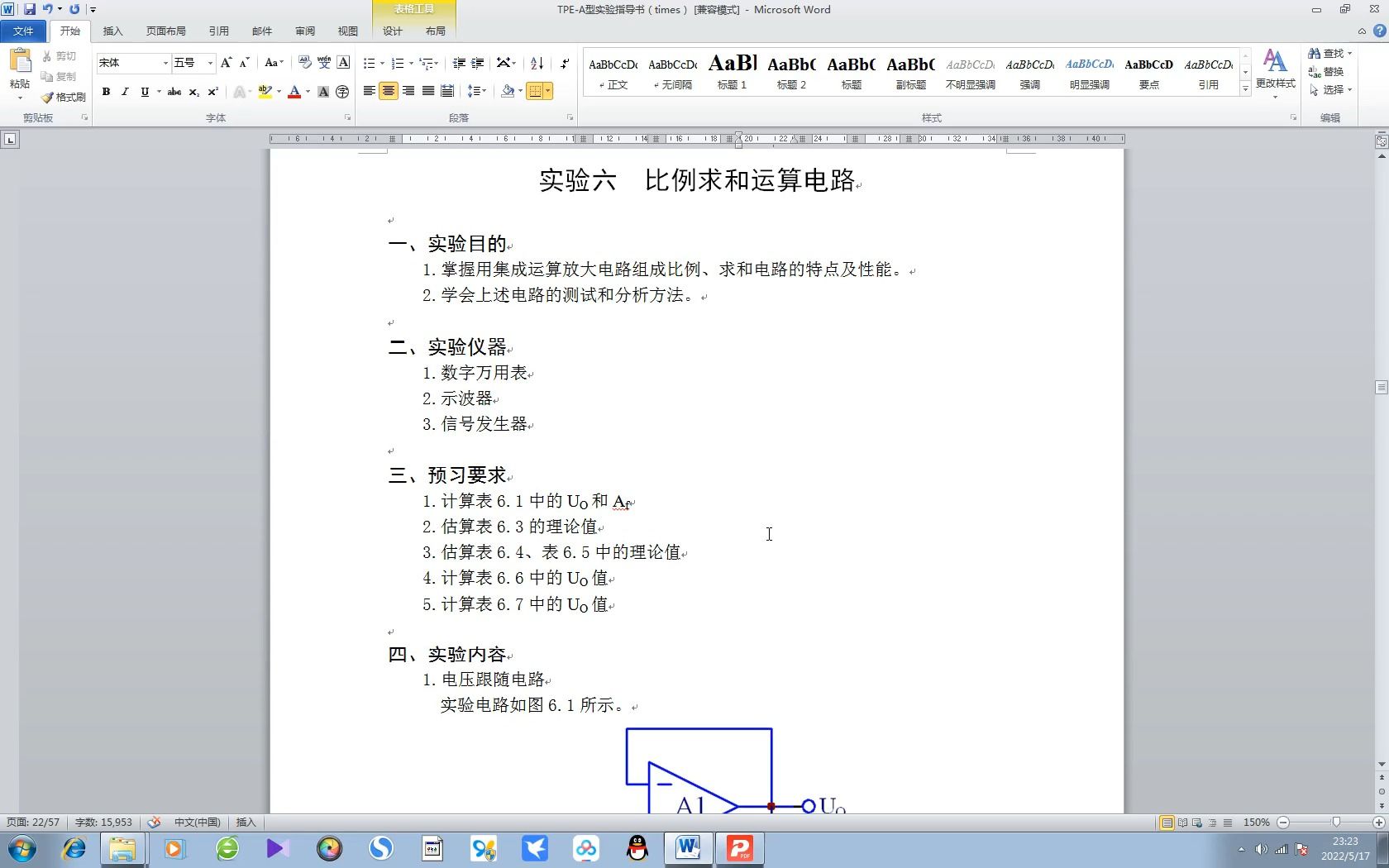 实验三 比例求和运算电路