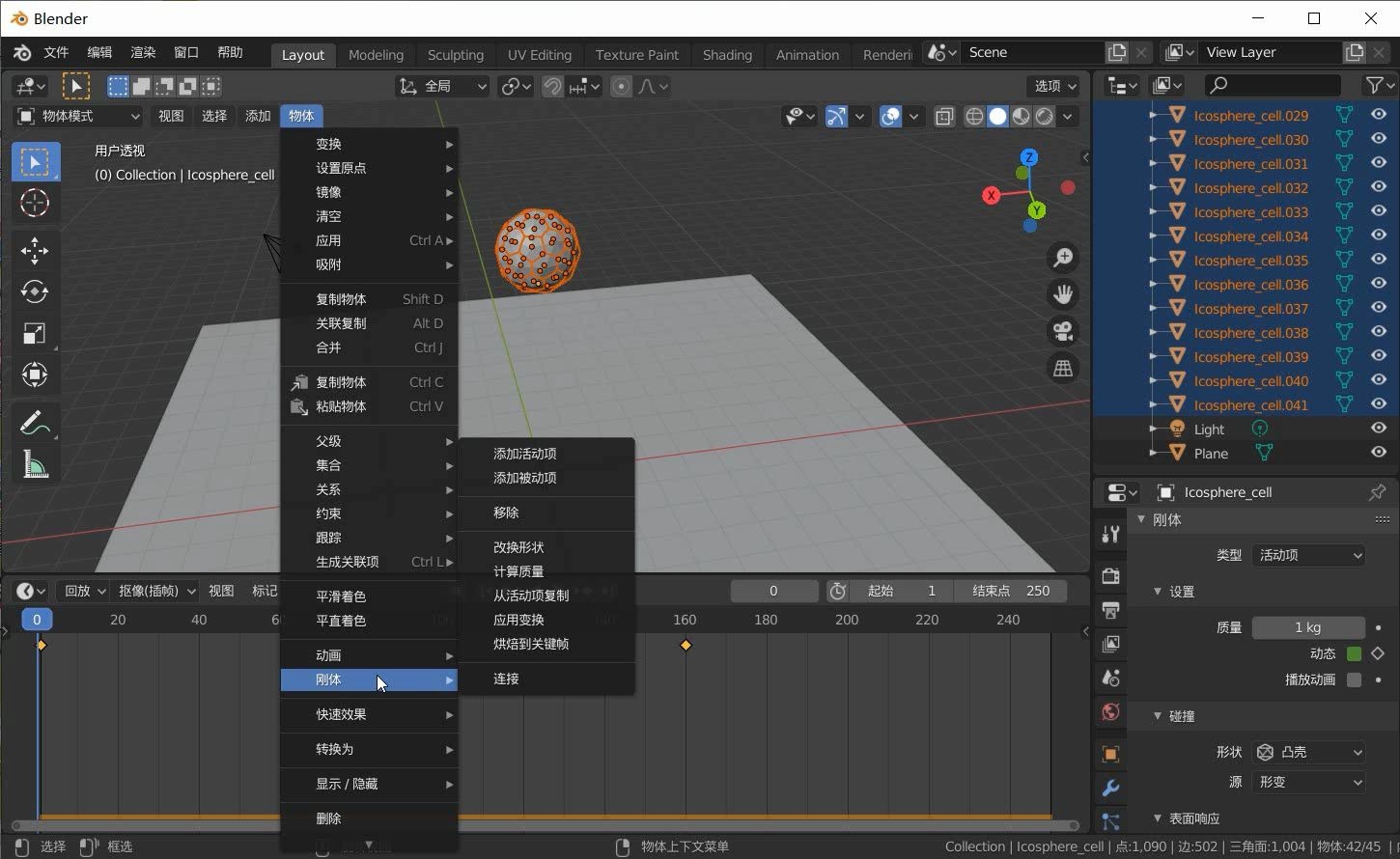 blender在指定位置应用物理刚体属性,并把物体属性应用到多个物体