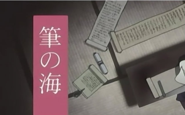 【新人/虫师】写作业BGM第二十章·笔之海