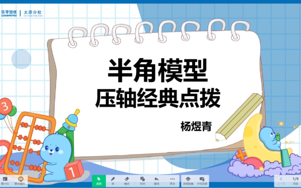 初二期末压轴——半角模型