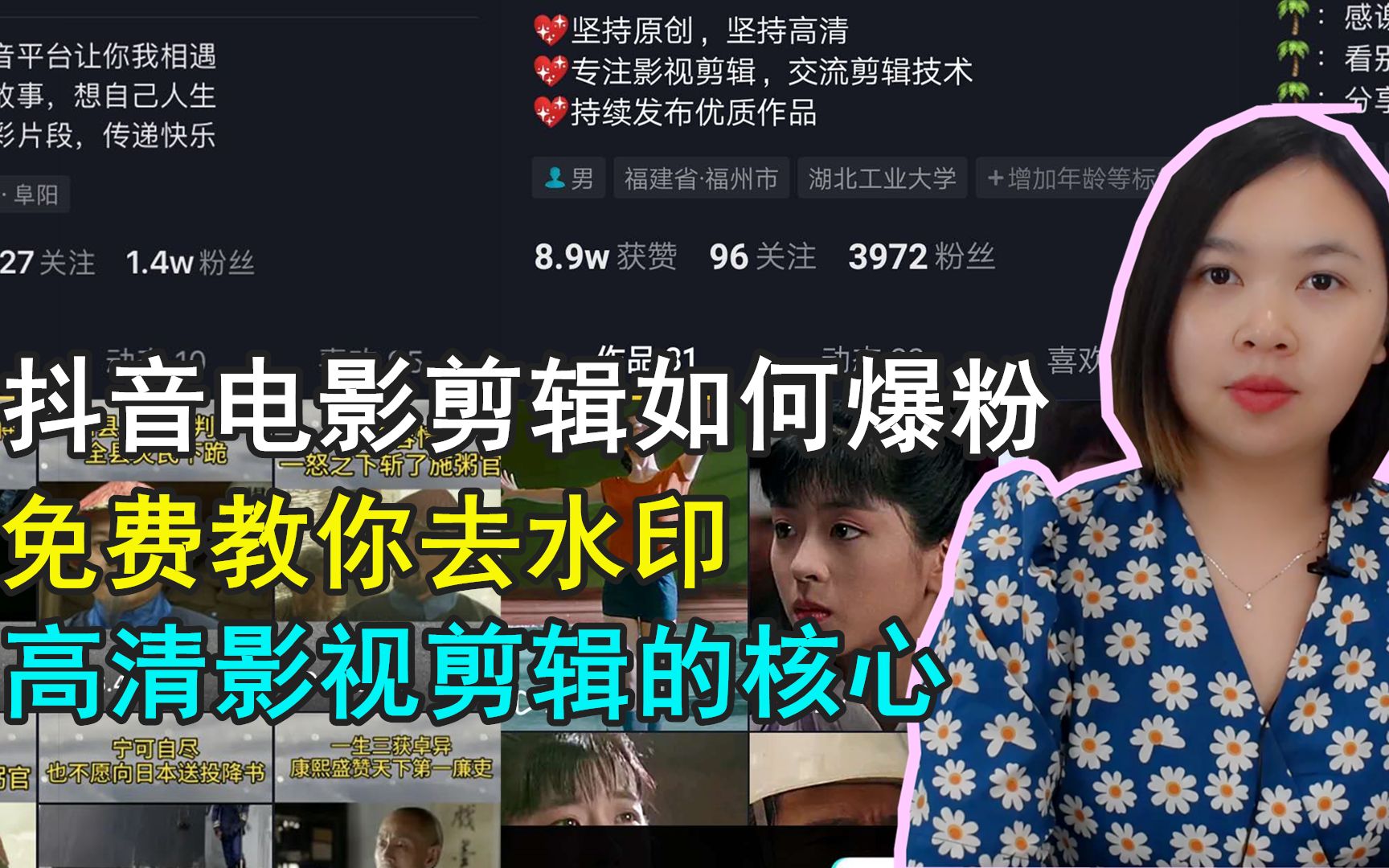 抖音电影剪辑如何粉丝破万?免费教你去水印!高清影视剪辑的核心