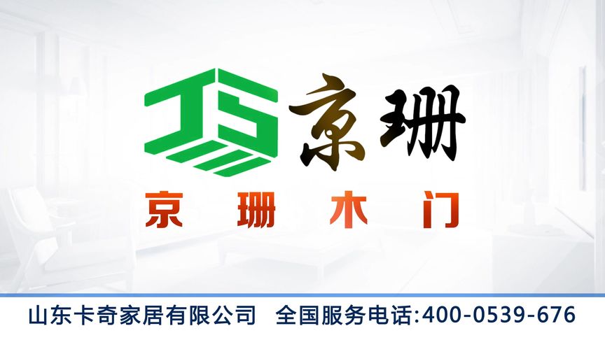 京珊木门,爱上品质生活! 央视广告热播中! #木门央视广告