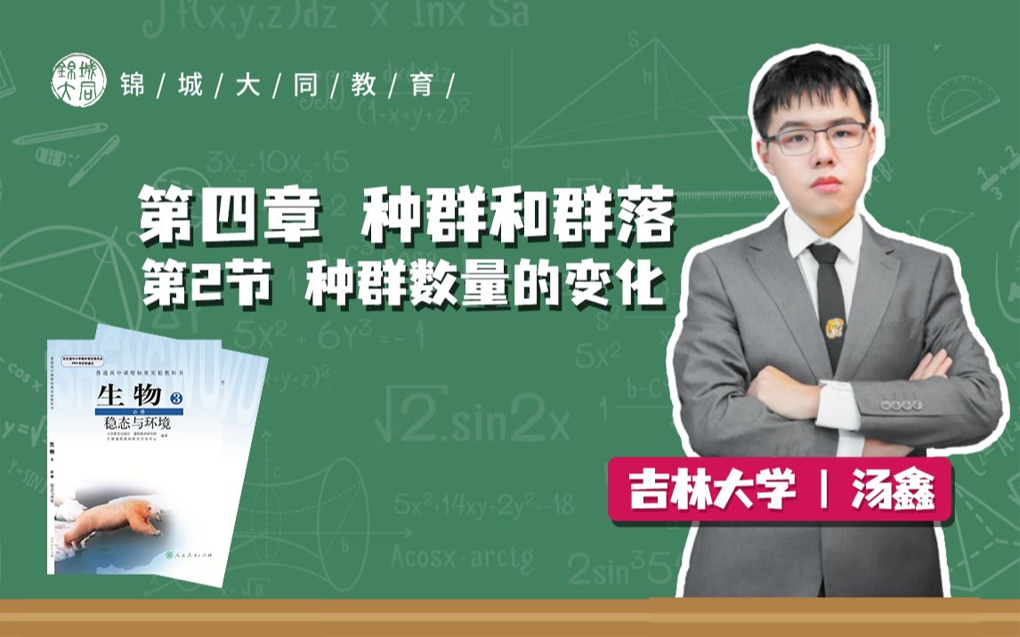 高中生物必修三 P11种群数量的变化