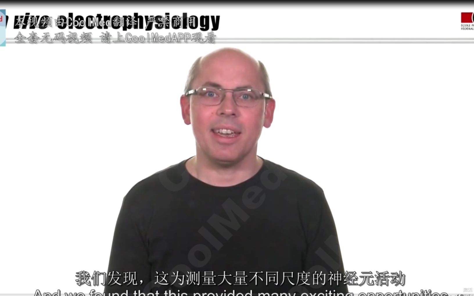 【脑功能的细胞机制】| 6.4 体内电生理