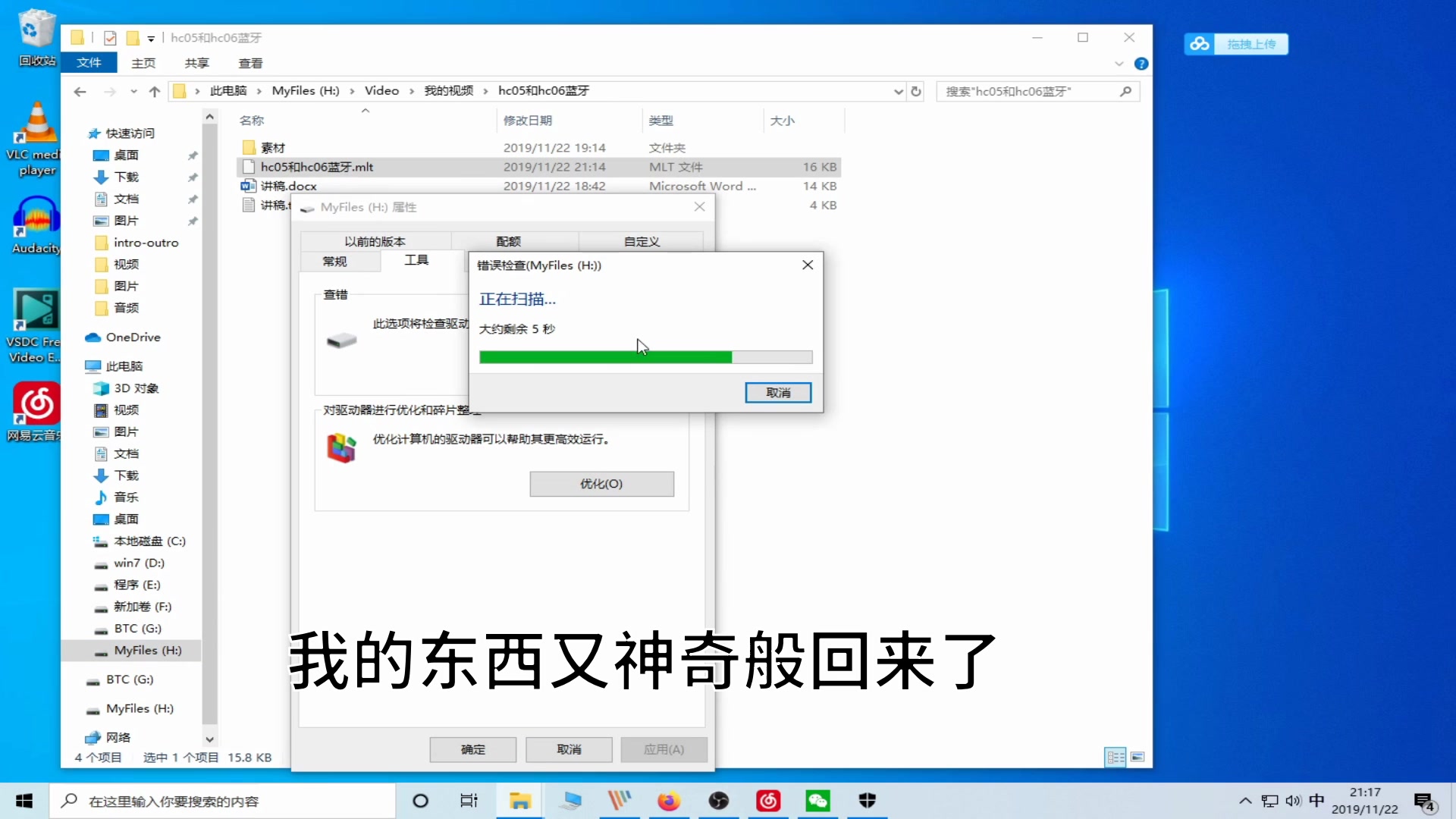 移动硬盘中的文件离奇失踪