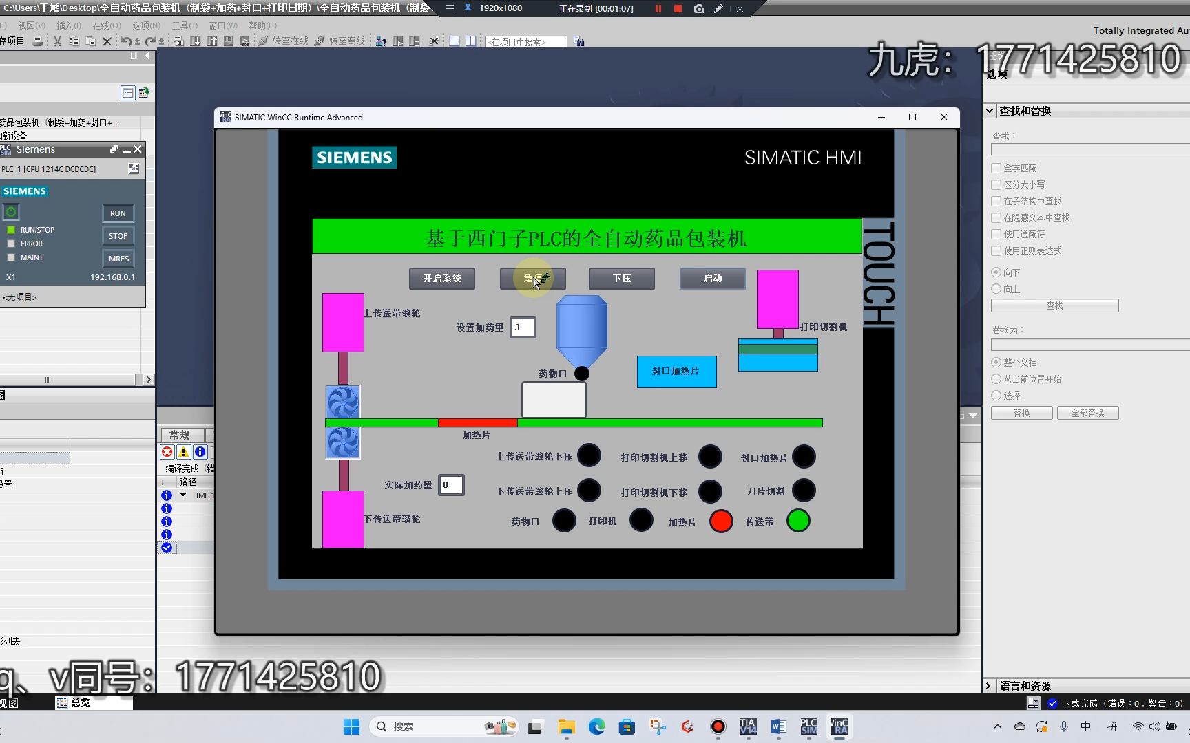 基于西门子PLC的全自动药品包装机(制袋+加药+封口+打印日期)