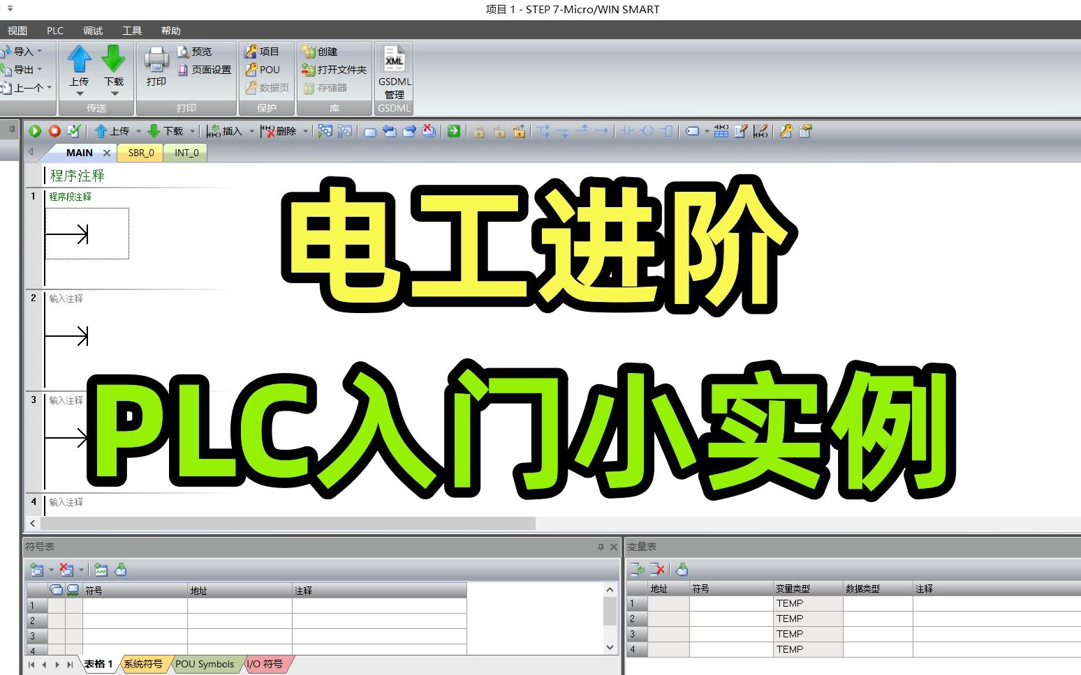 电工进阶,PLC入门小实例