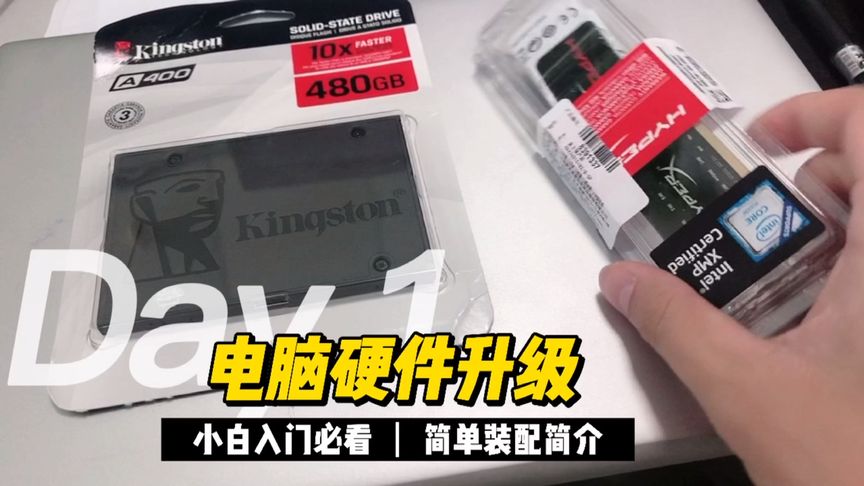 DEll笔记本电脑配置升级,原来这么简单,自己在家就可以完成