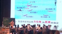 第五届全国新世纪杯初中数学优质课评比与观摩《确定位置》 高岩_...