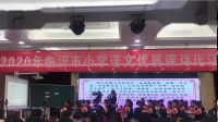 《父爱之舟》2020临沂小语优质课 曹丽
