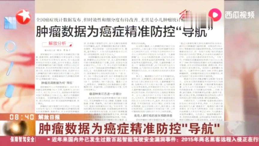 国家癌症中心日前发布全国癌症统计数据!恶性肿瘤生存率逐年上升