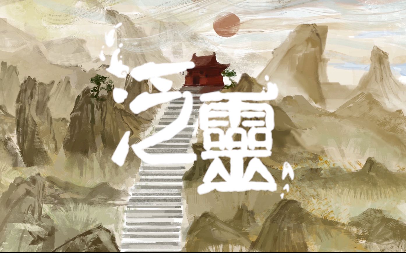 【毕设短片】毕设动画找原创音乐求助!