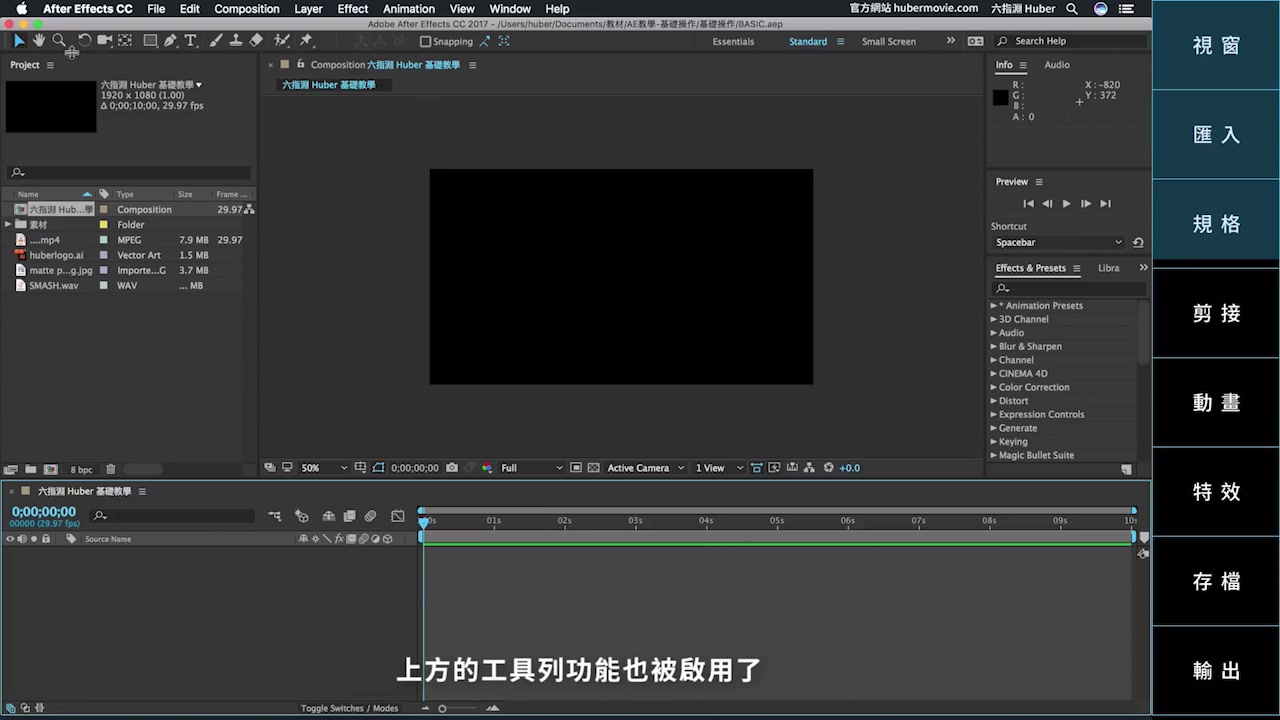 3分钟学会ae基础操作