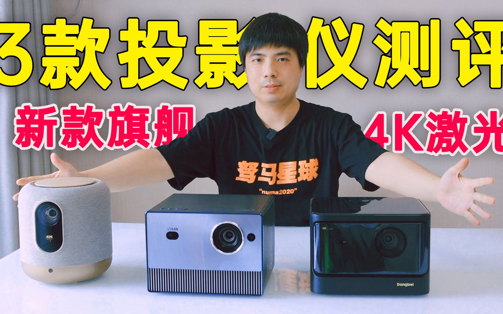 避坑!3款4K新款旗舰投影仪测评!该怎么选?