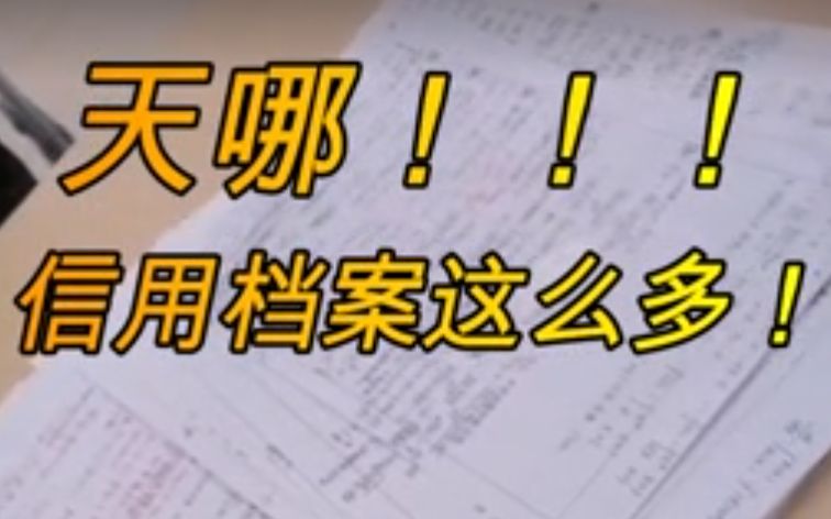 【亿丰档案】信用档案整理不担心!信用档案整理一次搞定!
