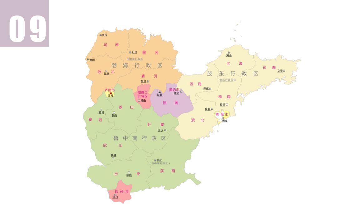 山东省行政区划沿革(1949-2020)