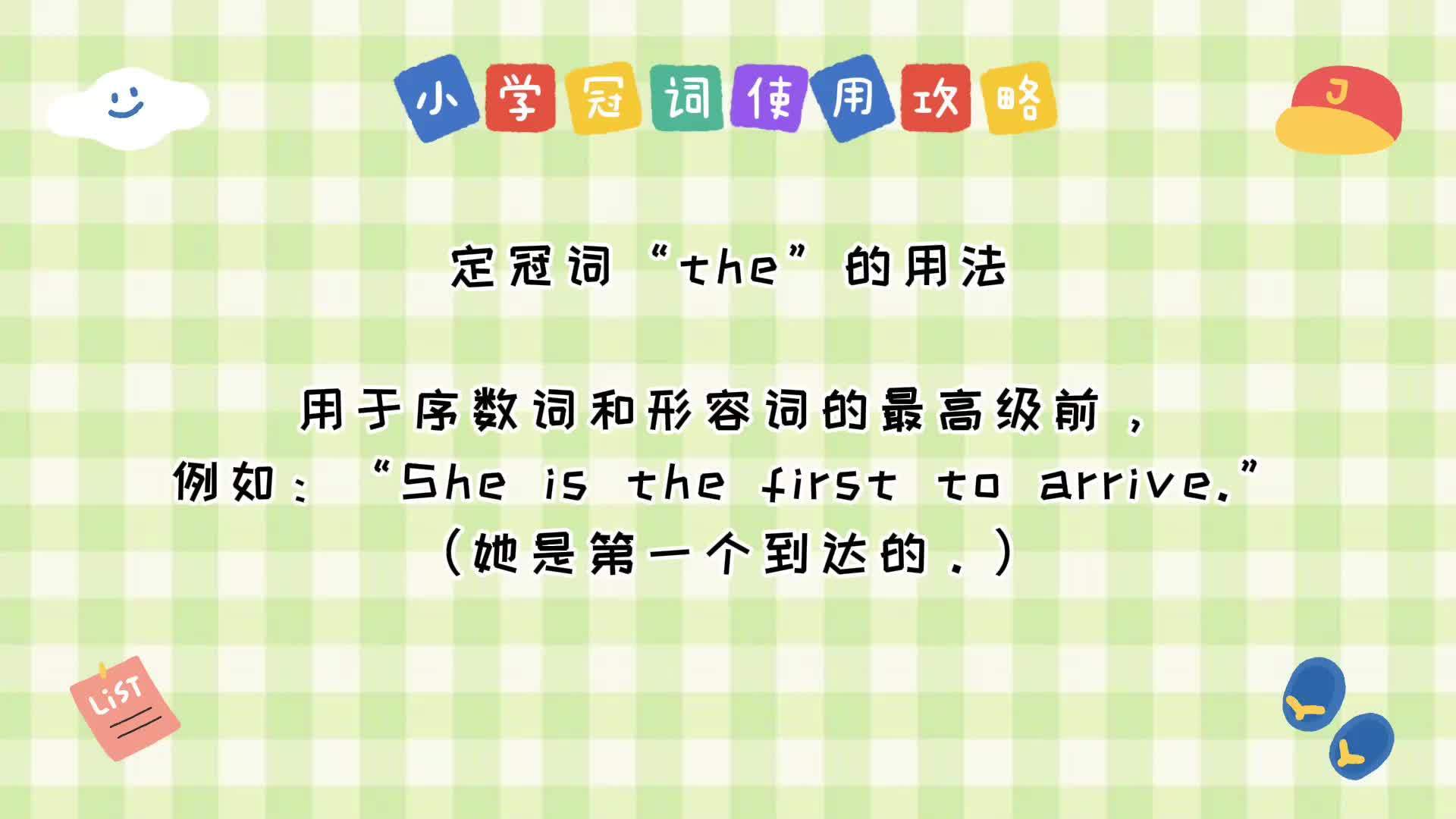 小学冠词使用全攻略:the用于序数词和形容词的最高级前