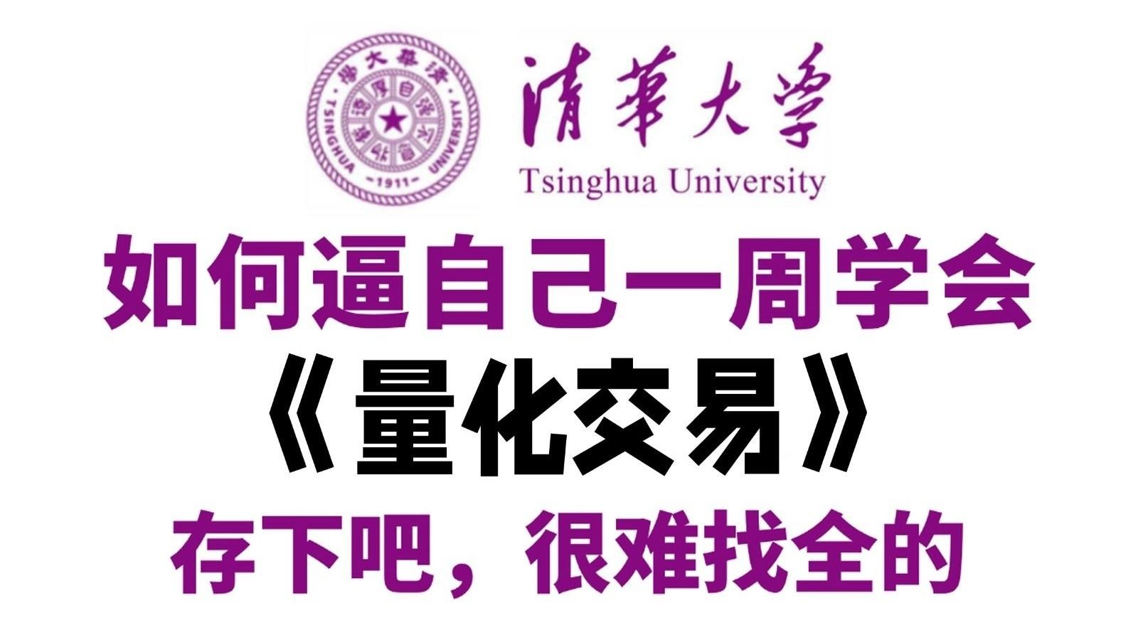 【全396集】全B站最用心 Python量化交易零基础教程,2025最新版,...