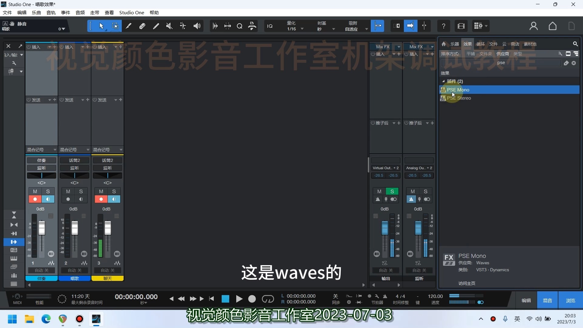 六、studio one6声卡调试不求人之机架聊天效果怎么调试
