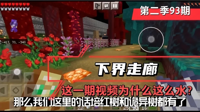 我的世界第二季93:把主世界改造成下界,这是一个美丽的风景