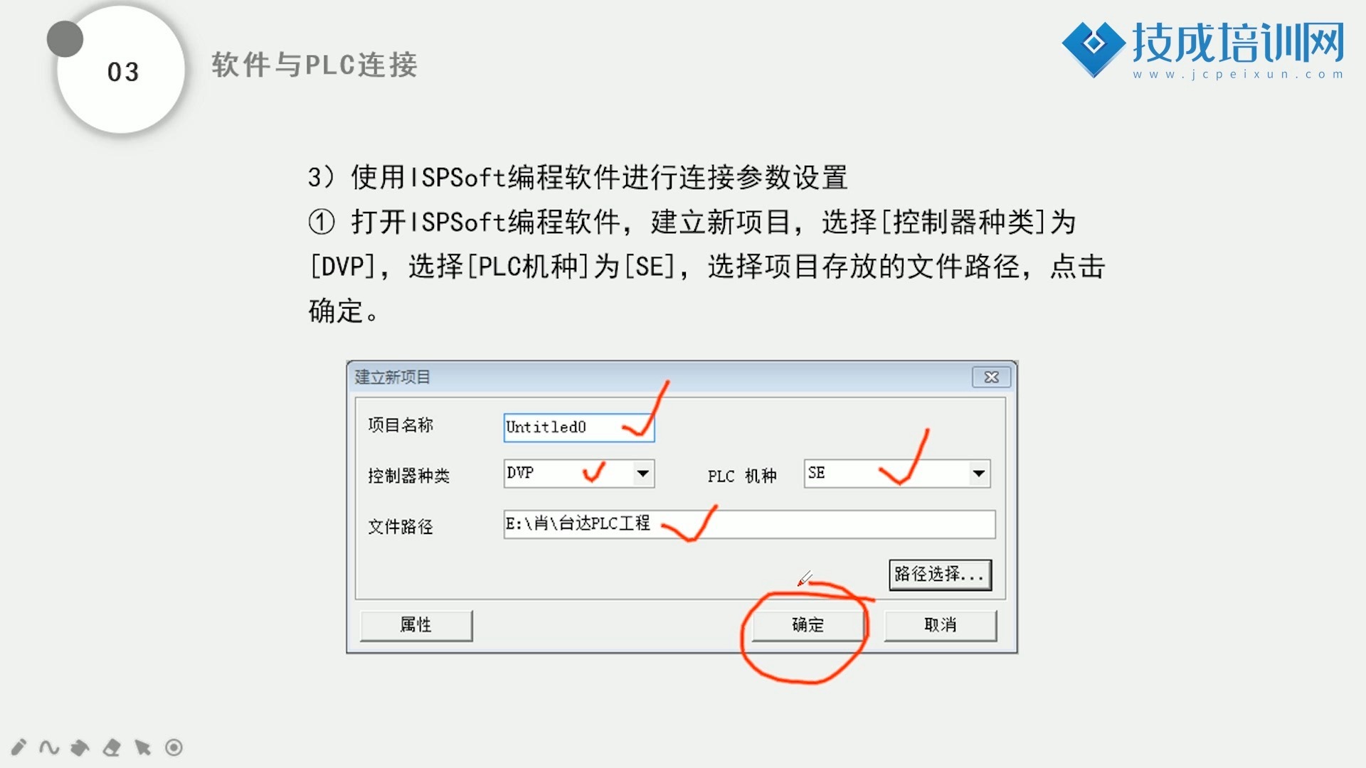 第2课时.台达编程软件安装与使用