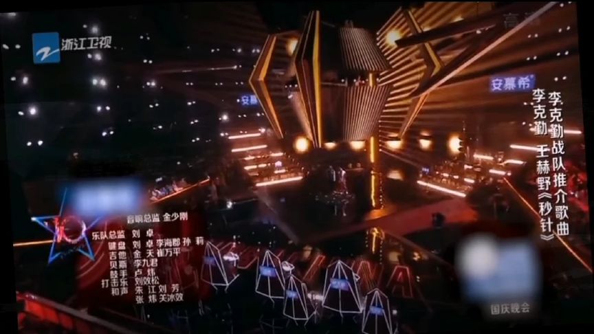 《秒针》现场版