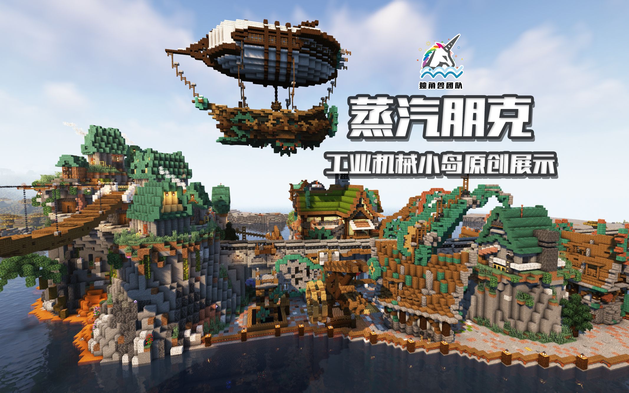 【我的世界建筑】工业机械小岛,附存档,轻“蒸汽朋克”风格