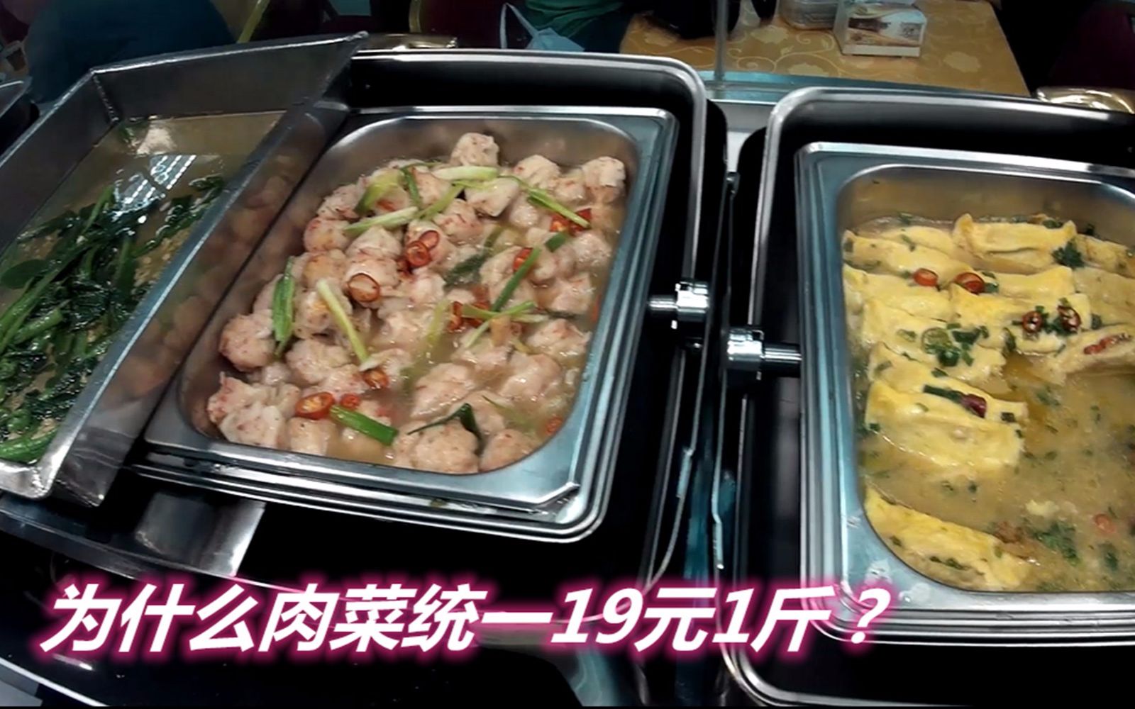 汕头大学的饭堂很奇怪:肉菜统一价19元1斤?吃菜吃亏,吃肉划算!