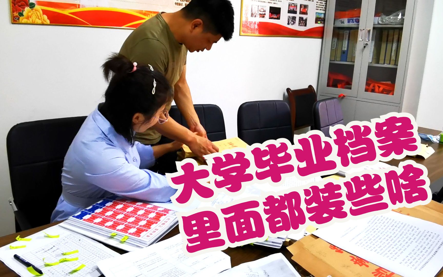 你的大学毕业档案里面会装哪些材料?为什么辅导员都整哭了!