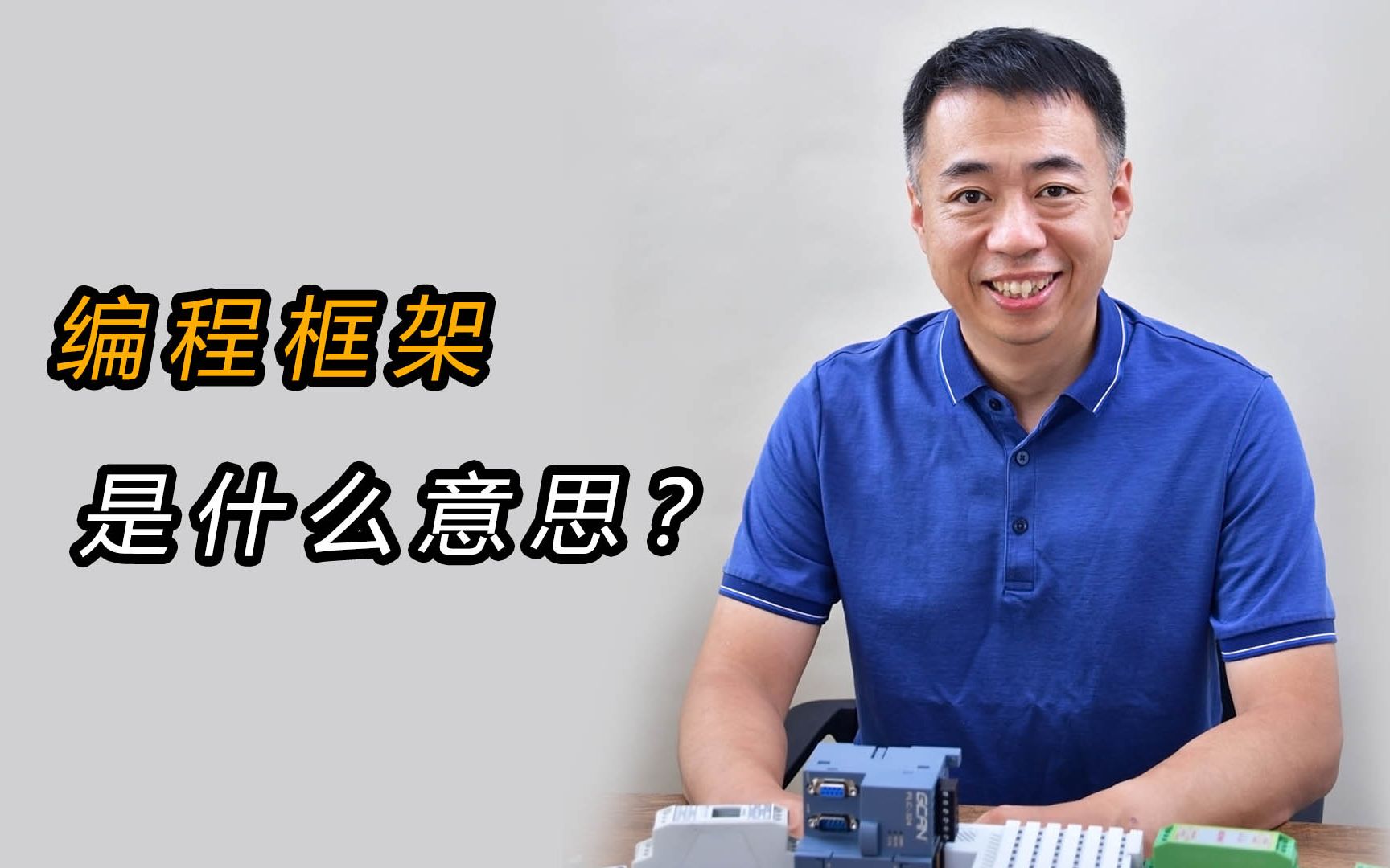 编程框架是什么意思?