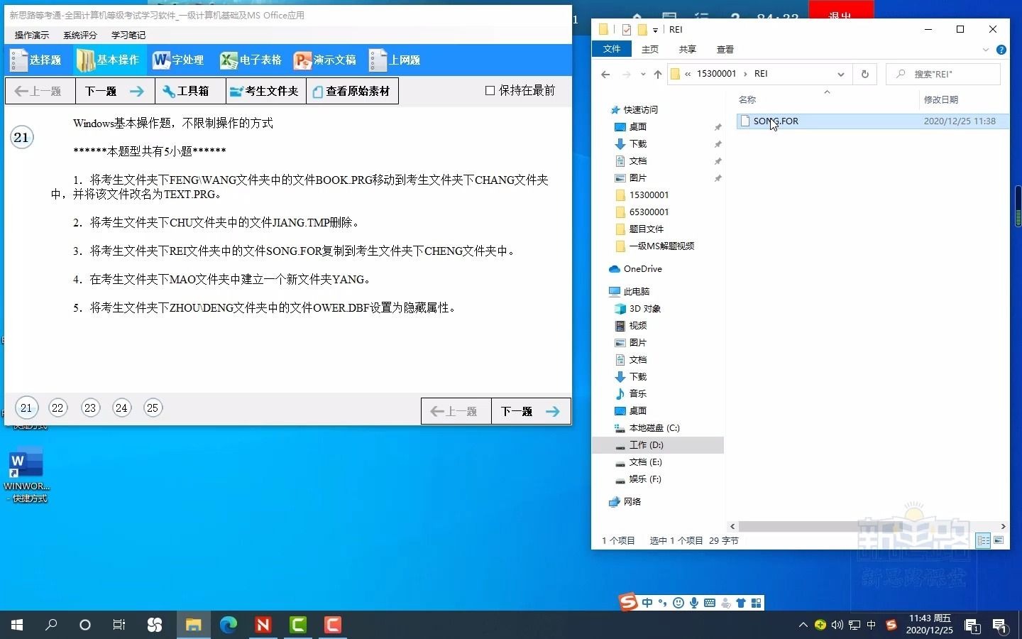 计算机一级MS Office应用 解题视频 第2套基本操作题