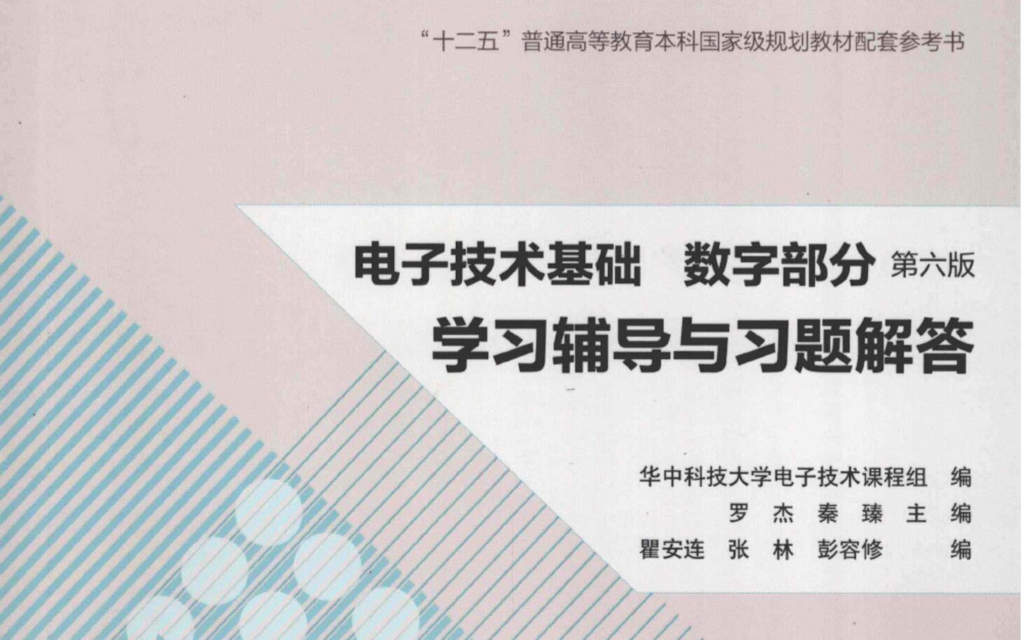【数电作业】康华光数字电路基础课后题