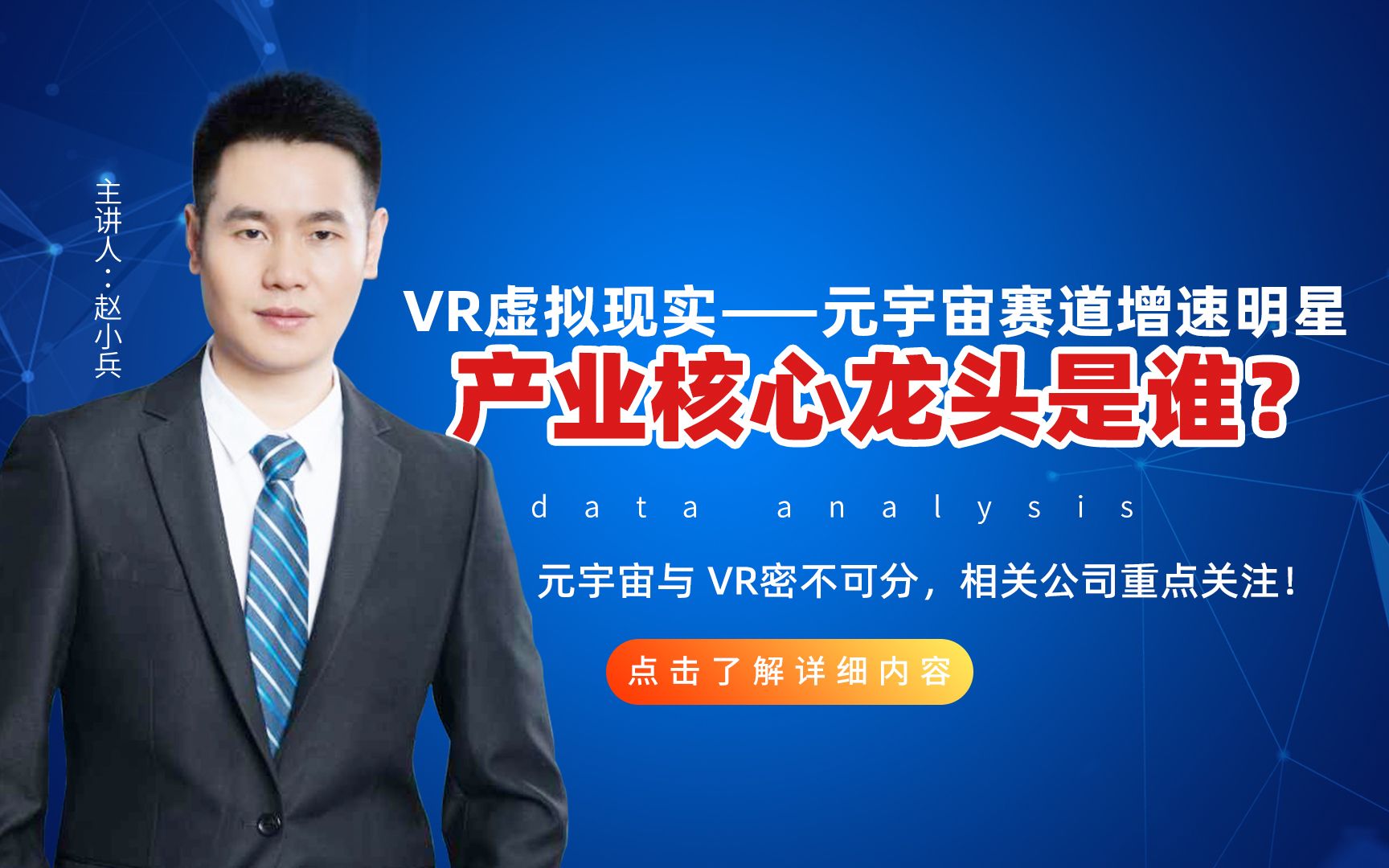 VR虚拟现实——元宇宙赛道增速明星,产业核心龙头是谁?