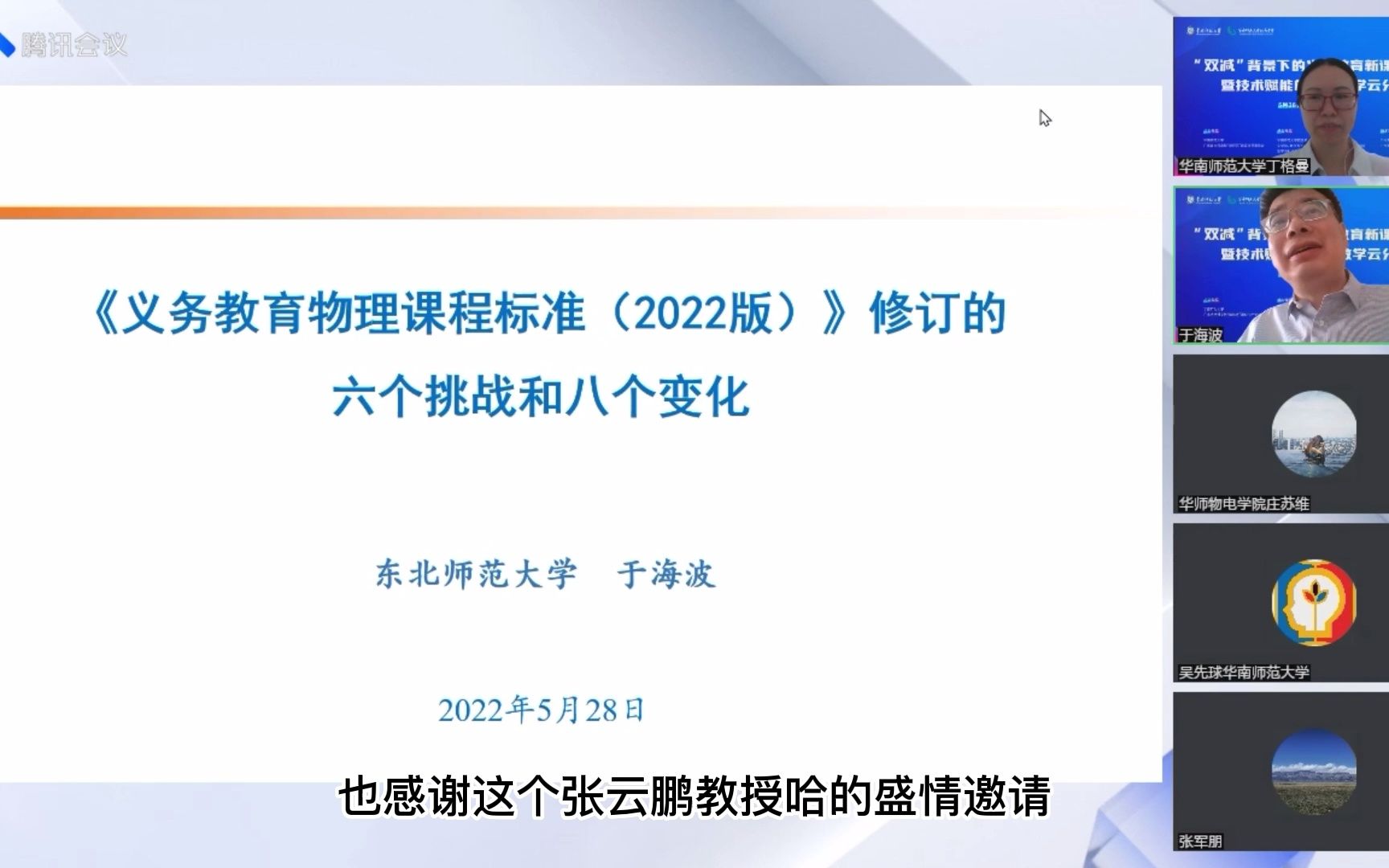 义务教育阶段物理课程标准(2022版)课标组专家解读:六个挑战和八个...