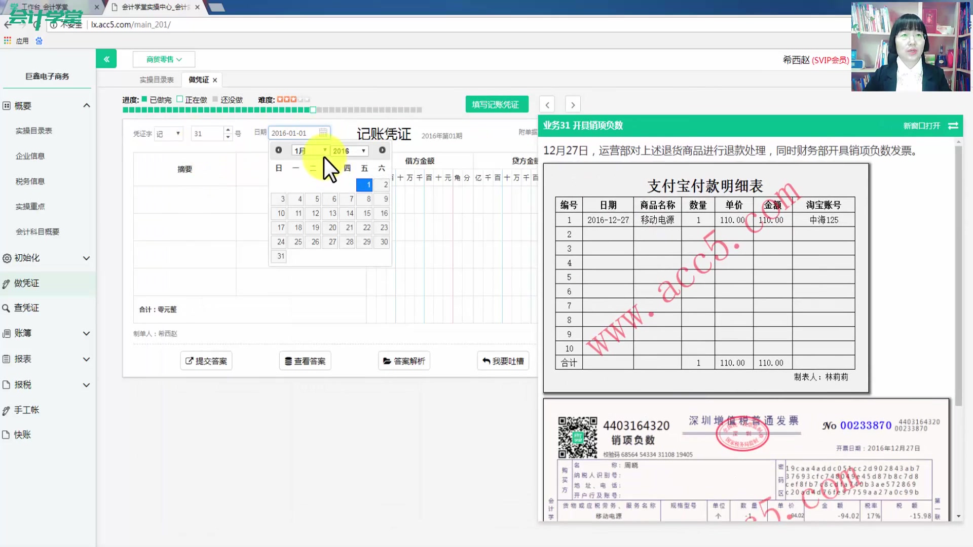 电商财务处理_电商成本核算方法_电商平台会计核算