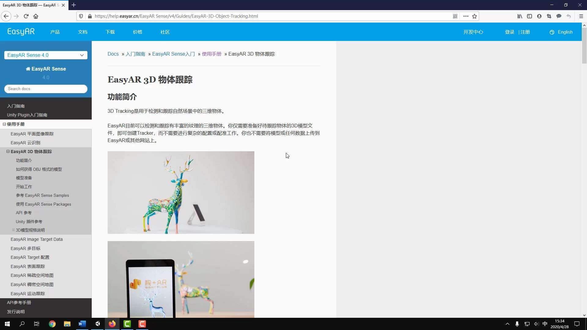 EasyAR4.0使用说明--05--3D物体跟踪