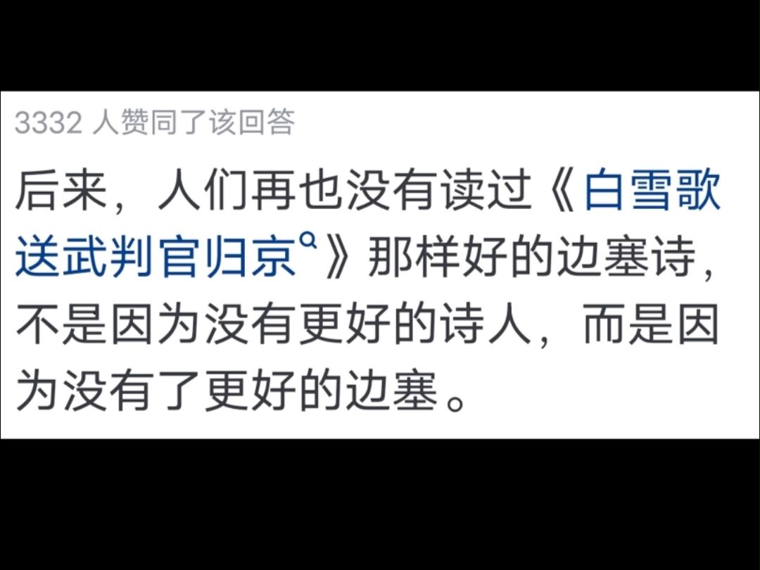 为什么唐朝以后没有更好的边塞诗了?人没变,边塞变了