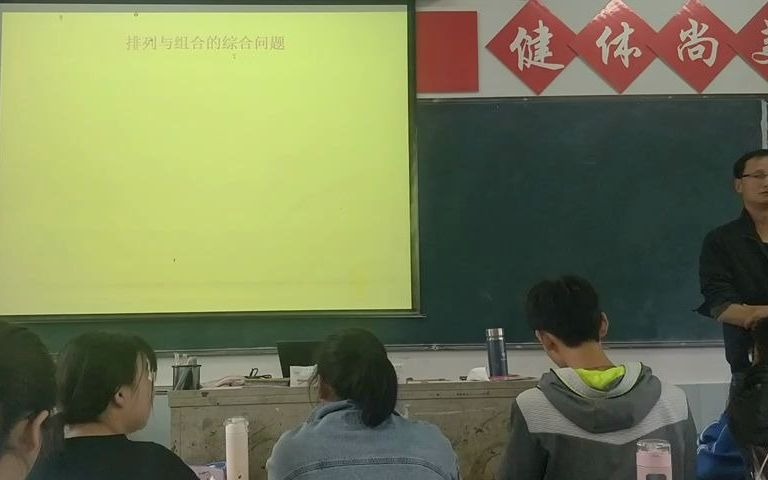 高中数学第二百三十五课 排列与组合综合问题